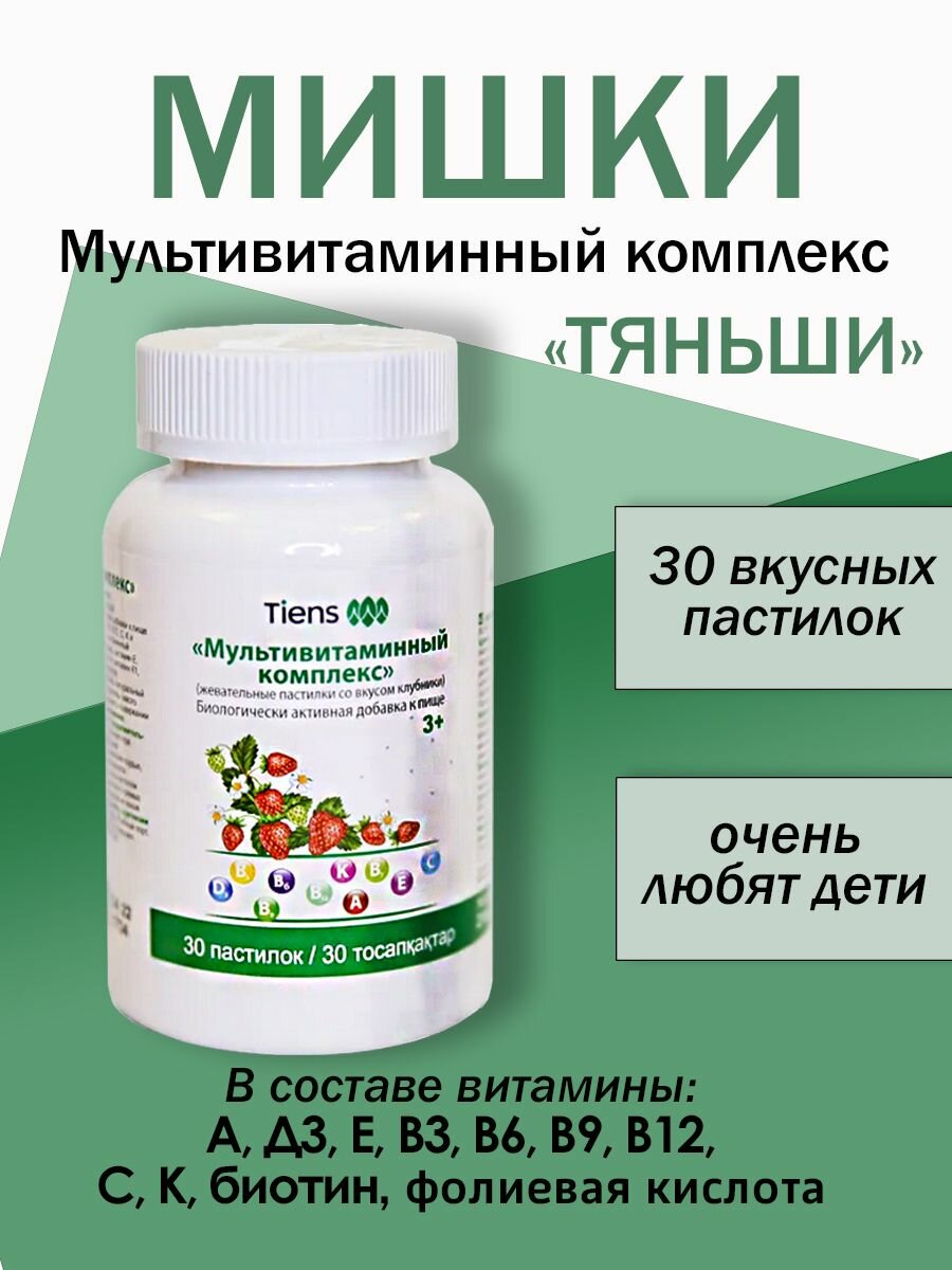 Мишки витамины для детей Tiens