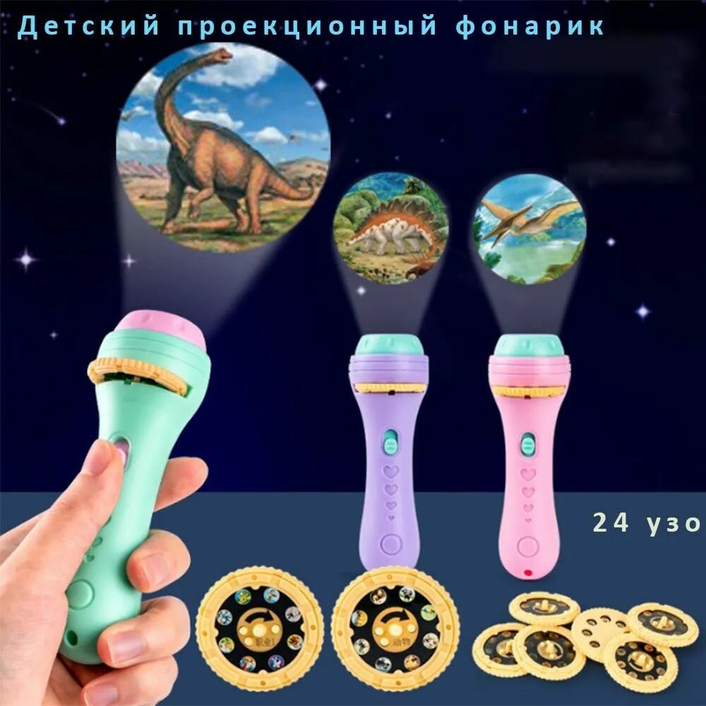 Детский проекционный фонарик, диапроектор зеленый