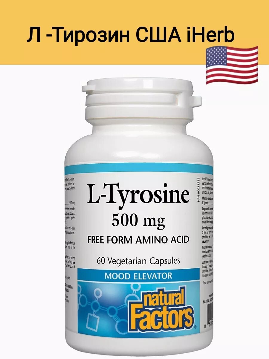 Аминокислота L-тирозин сша