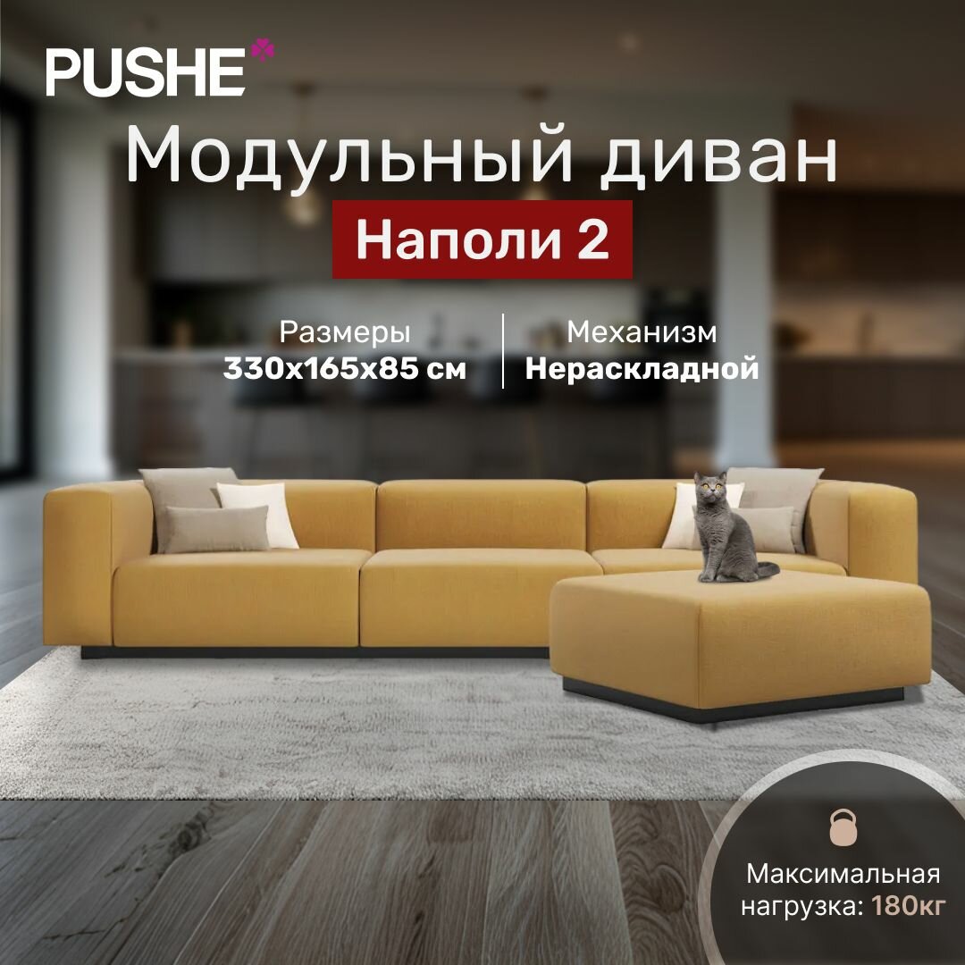 Диван прямой модульный 4Home Наполи 2, велюр Amigo Yellow, беспружинный, нераскладной, с пуфом, в гостиную