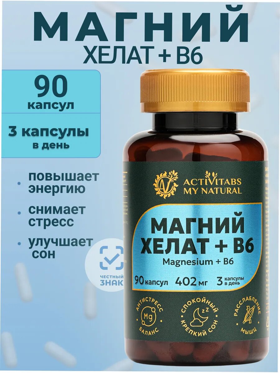 Магний хелат + B6 Magnesium B6