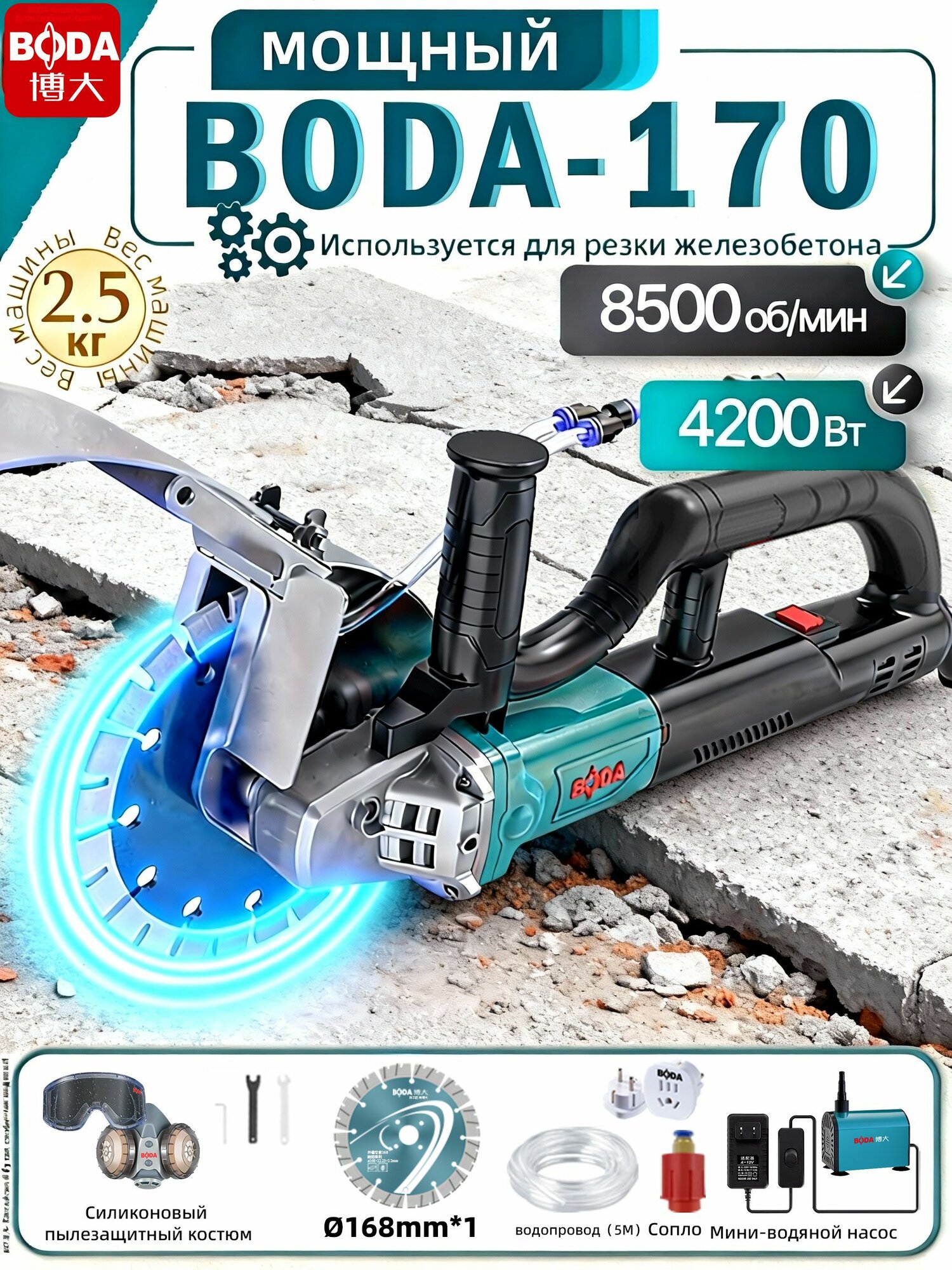 Долбежный станок, BODA, бесщеточный, BLC-170, мощный для резки железобетона (включая 1 пильный диск)