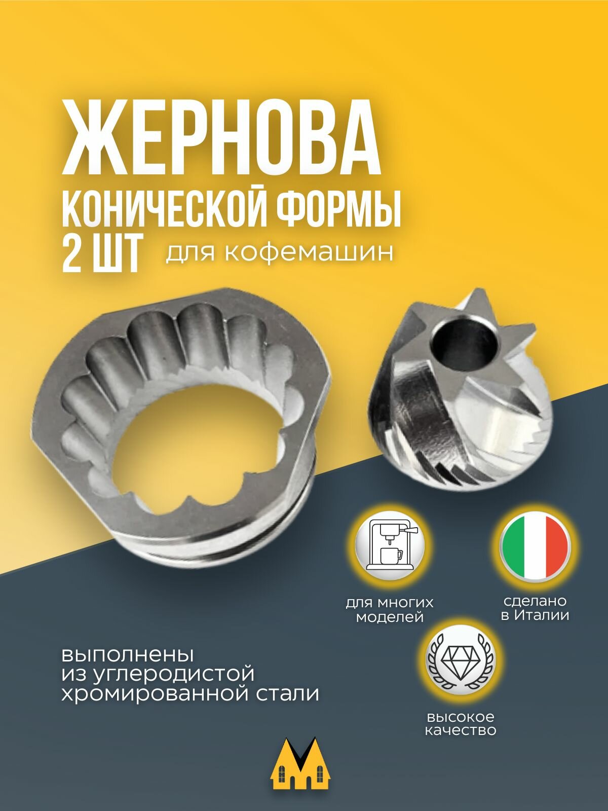 Жернова металлические для кофемашины DeLonghi