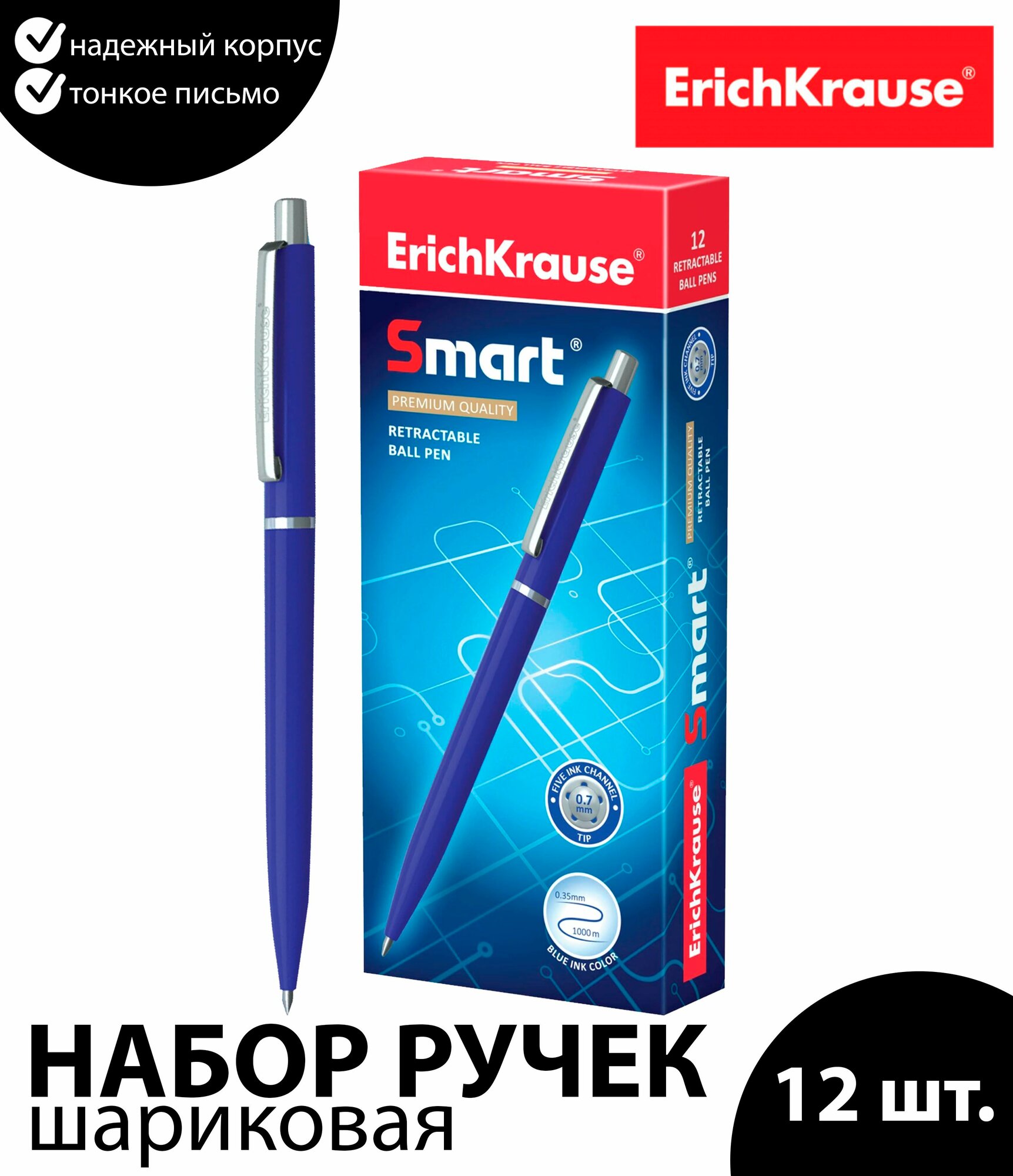 Набор 12 шт. - Ручка шариковая автоматическая ERICH KRAUSE "Smart", синяя, корпус синий, узел 0,7 мм, линия письма 0,35 мм