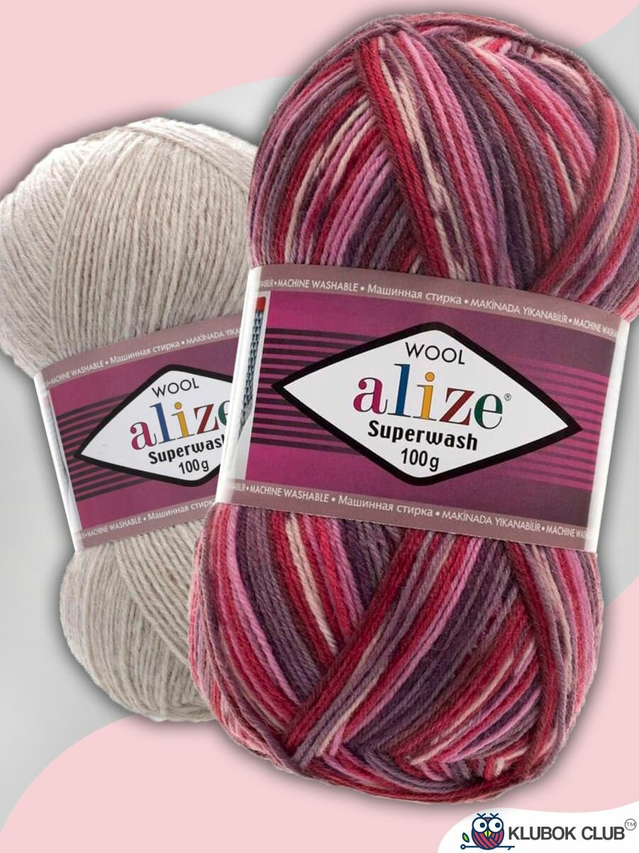 Набор пряжи для вязания Alize Superwash Comfort № 32 (2698 и 152) 100 г x 420 м, 2 мотка