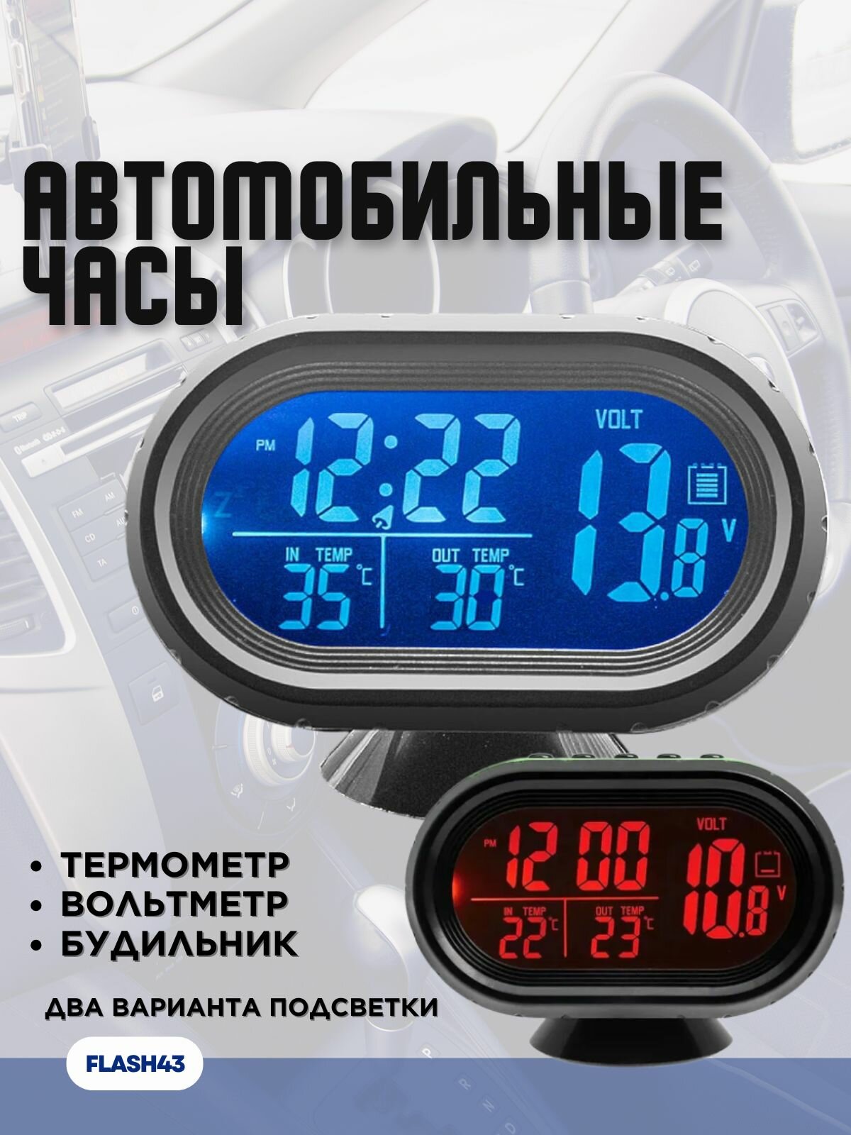 Автомобильные часы с подсветкой, вольтметром и термометром VST 7009V-5