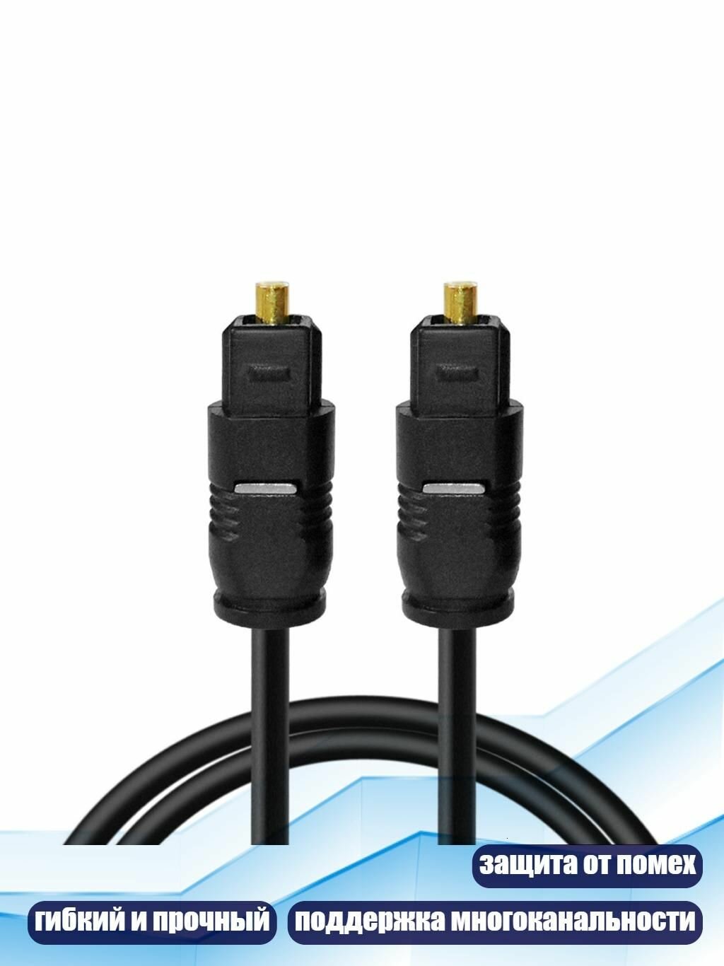 Цифровой оптоволоконный кабель SPDIF DVD TosLink Male to, 5m