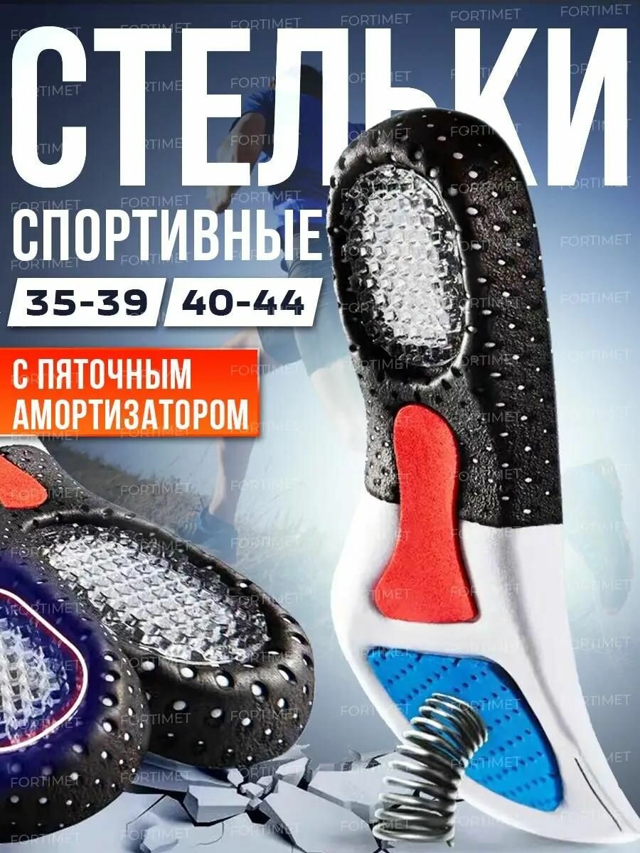Стельки для обуви