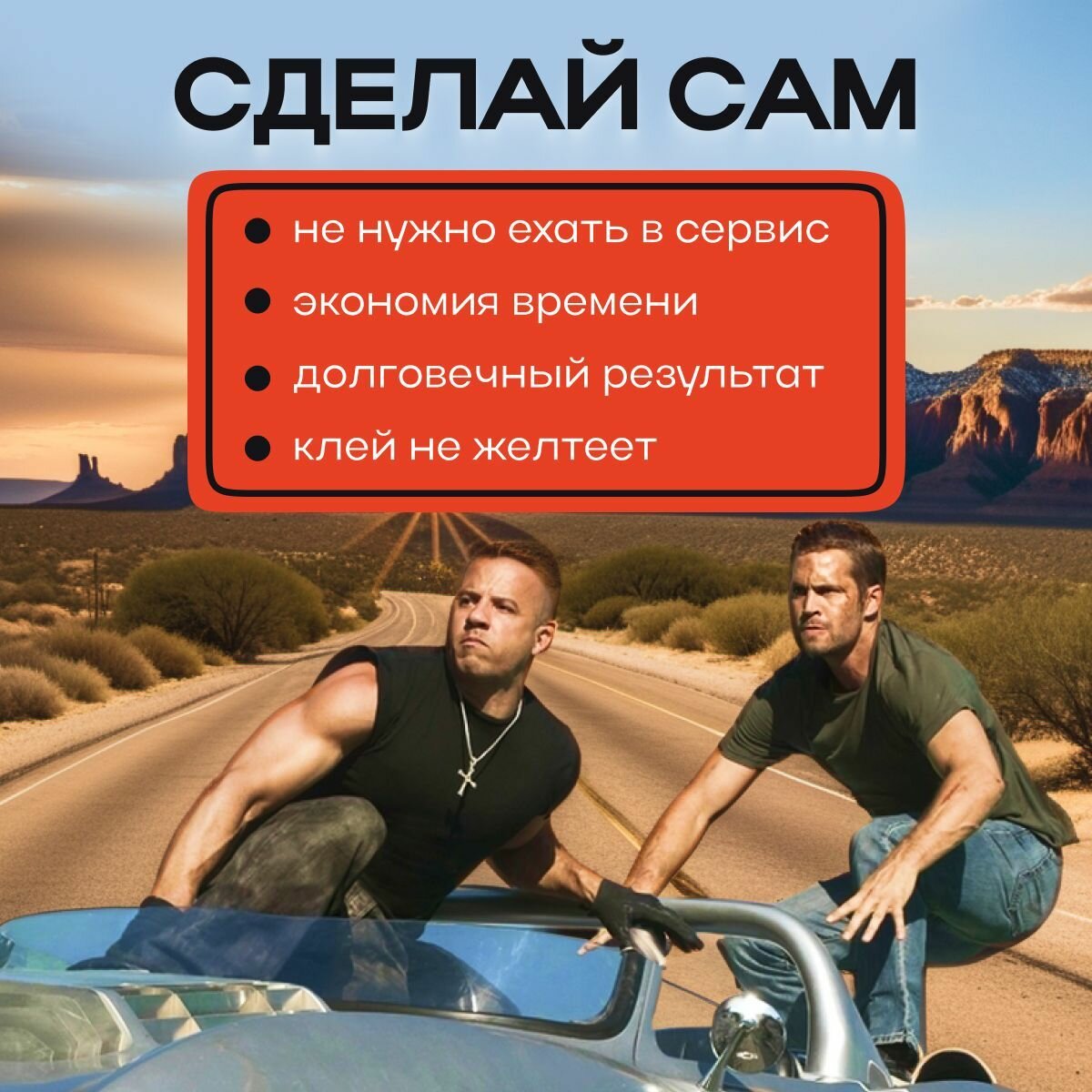 Набор для ремонта стекол — фото 1