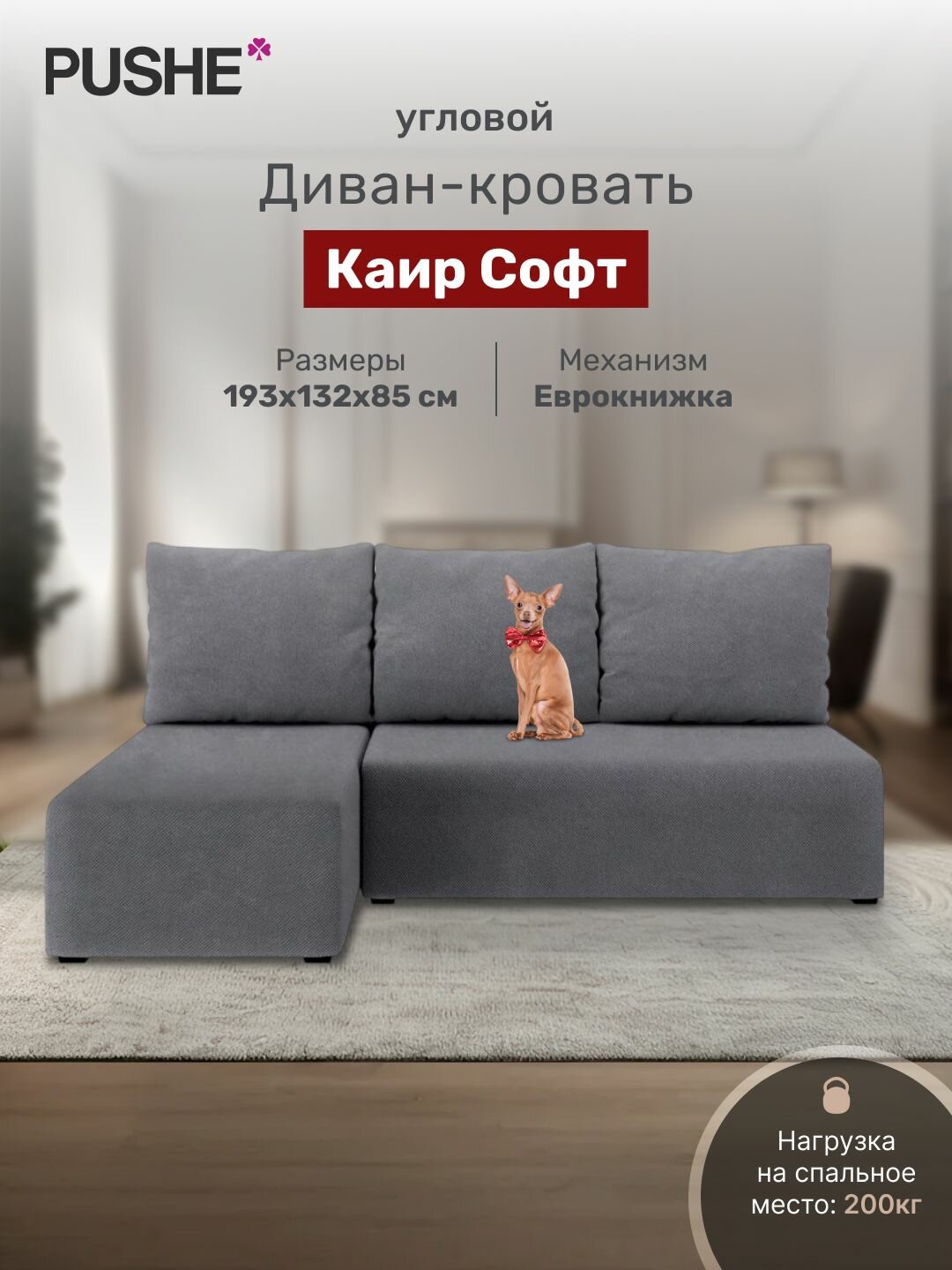 Диван угловой 4Home Каир Софт, велюр Bingo Grafit, раскладной, Еврокнижка, диван кровать без подлокотников, в гостиную