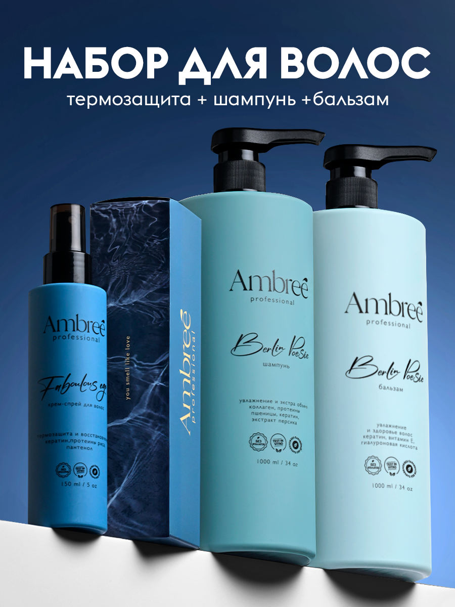 AMBREE Professional Набор Шампунь для волос 1л + Бальзам 1л + Крем-спрей для волос 150 мл