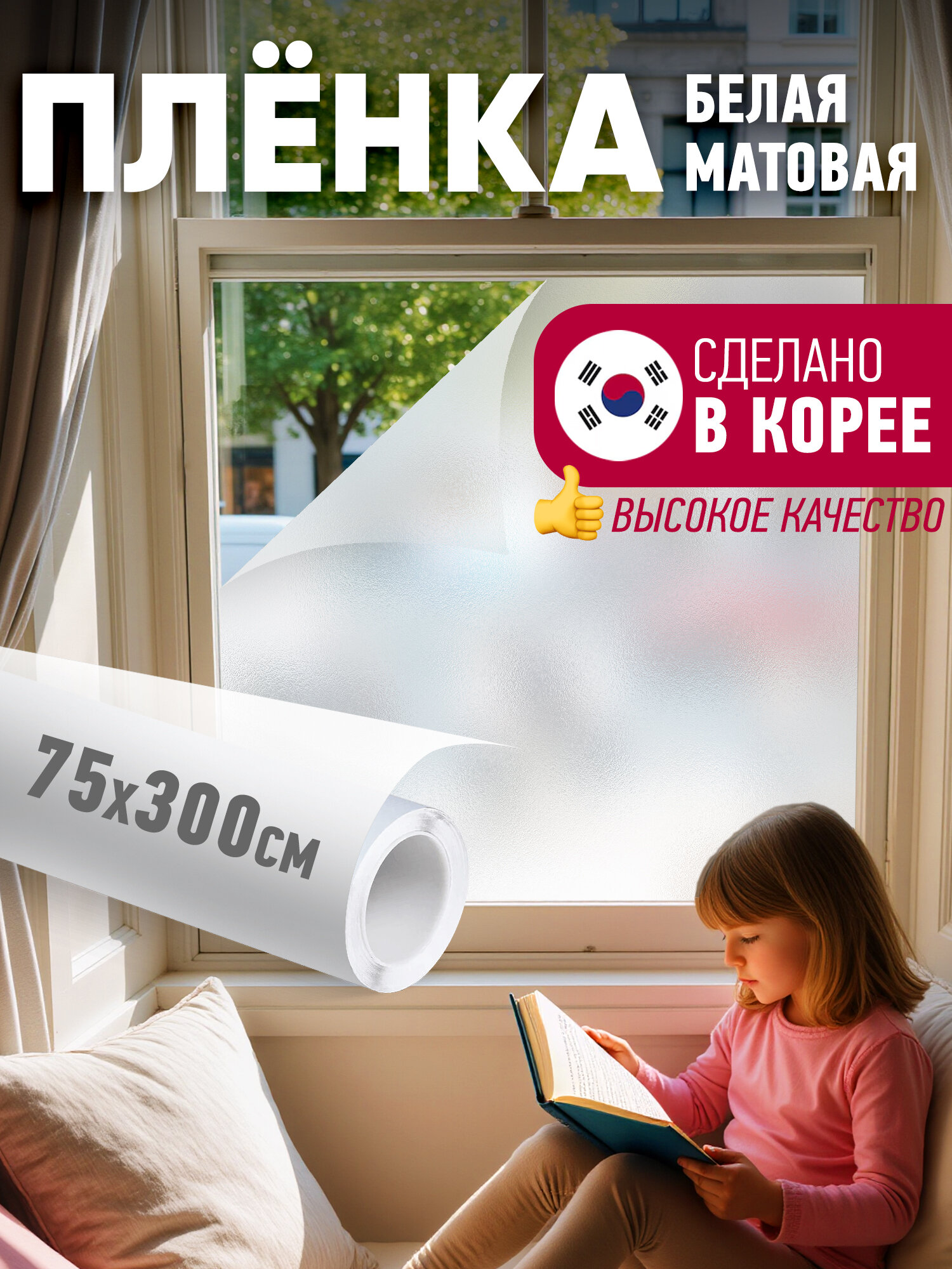 Самоклеющаяся пленка. Витражная пленка Белая матовая ODEKO 75х300см