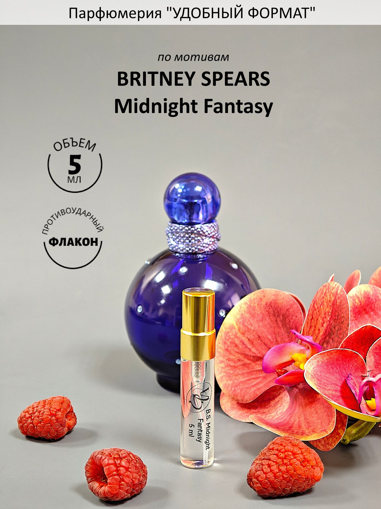 Духи женские по мотивам Britney Spears Midnight Fantasy, атомайзер 5 мл, парфюмерная вода, удобный формат