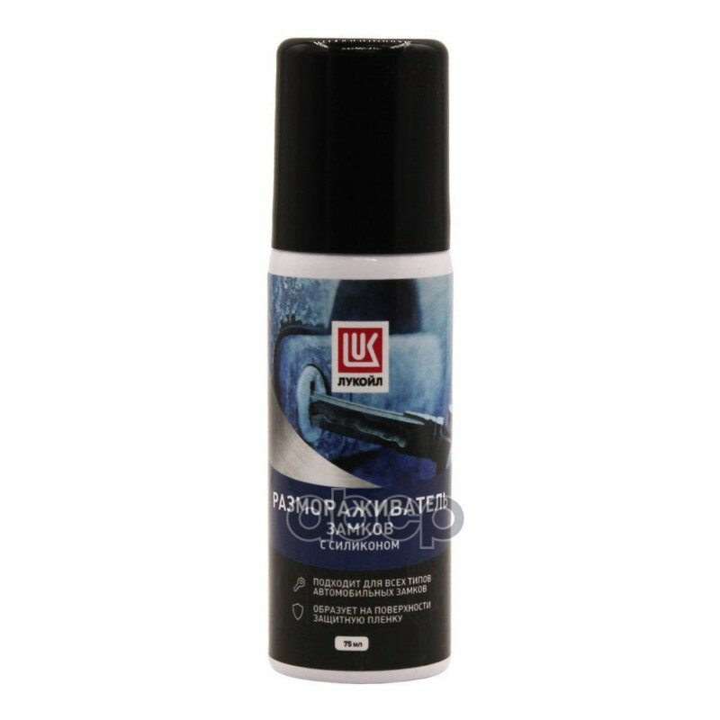 Размораживатель замков 75мл (аэрозоль) " LUKOIL арт. 3525403