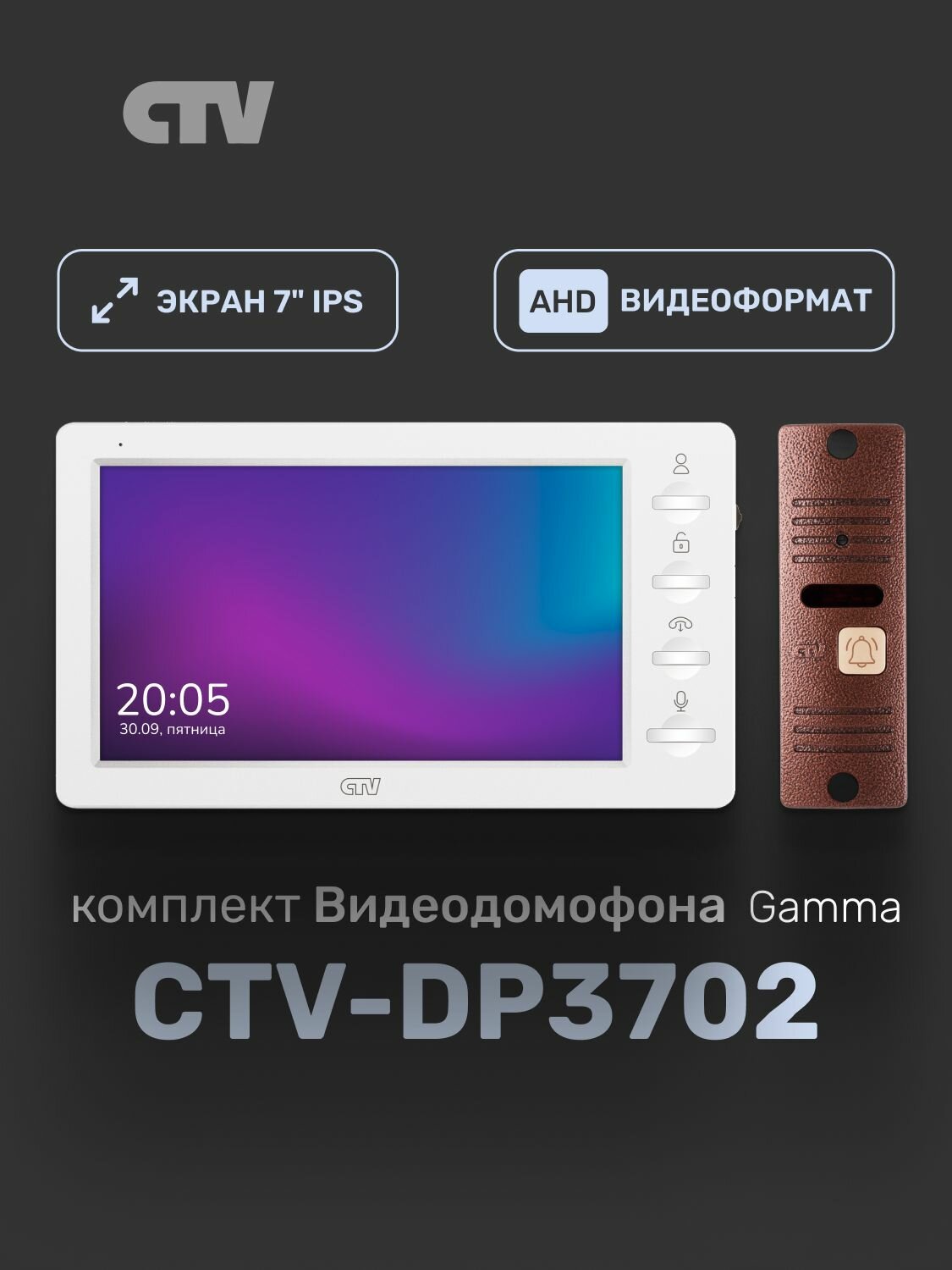 Комплект видеодомофона для квартиры и частного дома CTV-DP3702 Gamma, 7 дюймов, белый-бронза