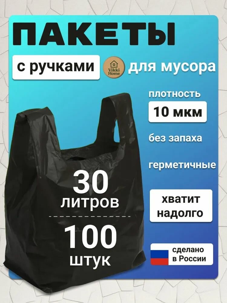 Пакеты для мусора, биоразлагаемые, полиэтиленовые, черные, 60х30х20 см, 30 шт — фото 1