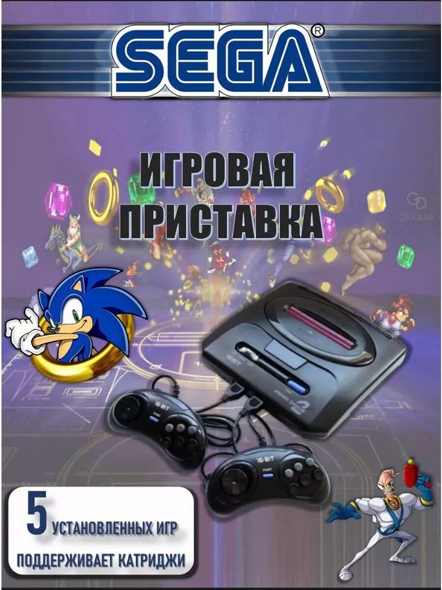 Игровая консоль Sega Mega Drive 2 с играми — 16-битная ретро-приставка для телевизора в классическом корпусе