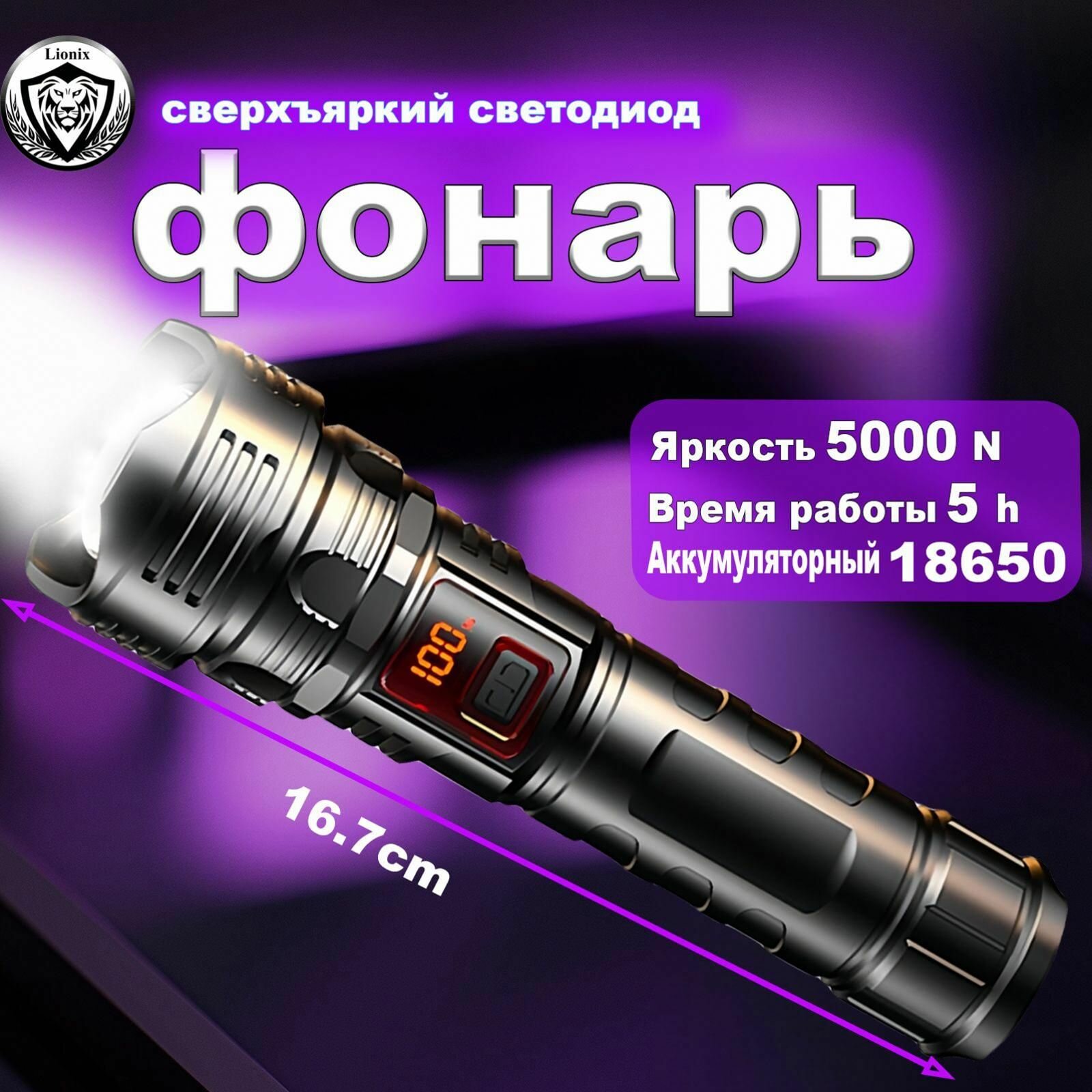 Ручной фонарь