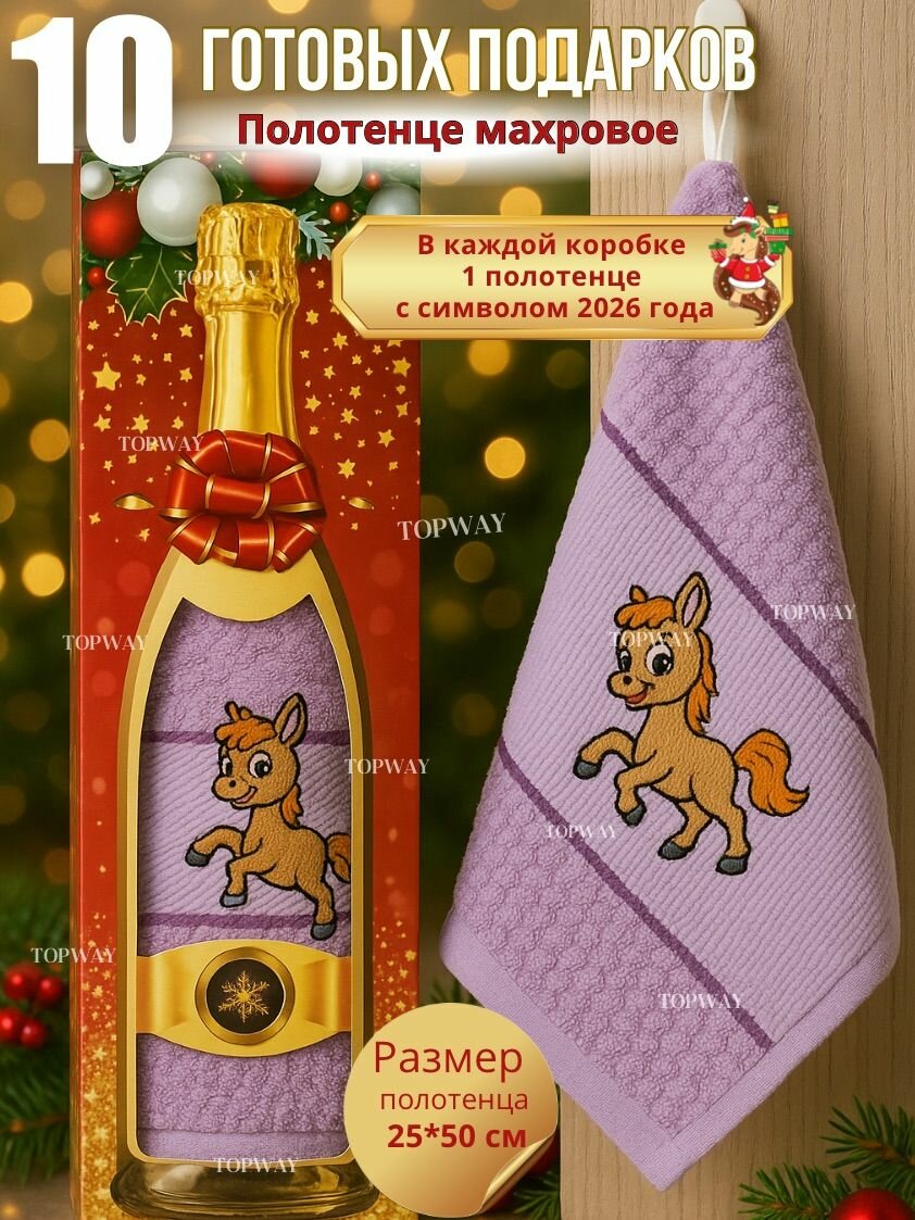 Новогодние подарки 10 шт махровое полотенце в коробке в форме бутылки шампанского. Подарочный набор на Новый год 2026 коллегам, мужчинам, женщинам, друзьям