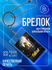 Брелок PNP, мультиколор