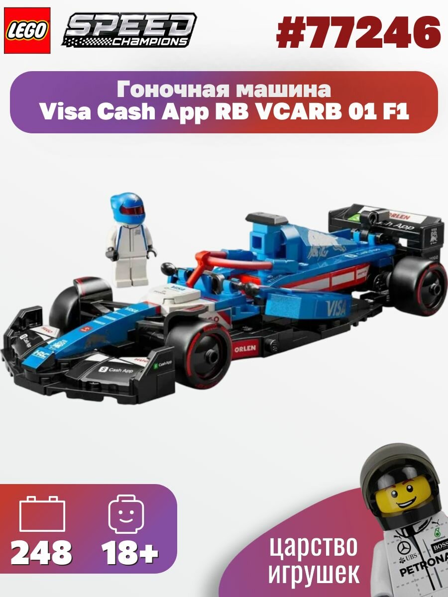 Конструктор LEGO SPEED CHAMPIONS Гоночная машина Visa Cash App RB VCARB 01 248 деталей, 77246