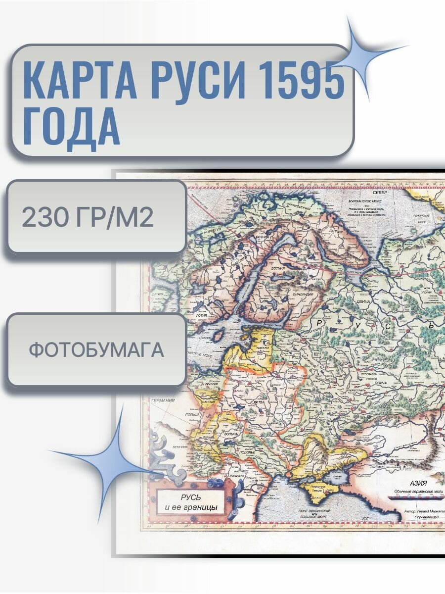 Плакат А 1"Карта Руси 1595г" на холсте