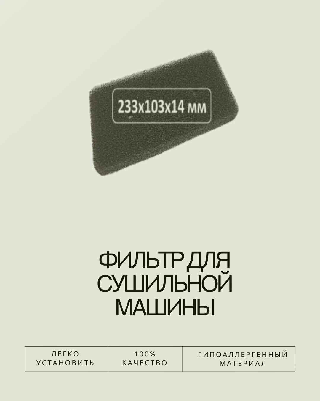 Фильтр для сушильной машины Gorenje WA61061
