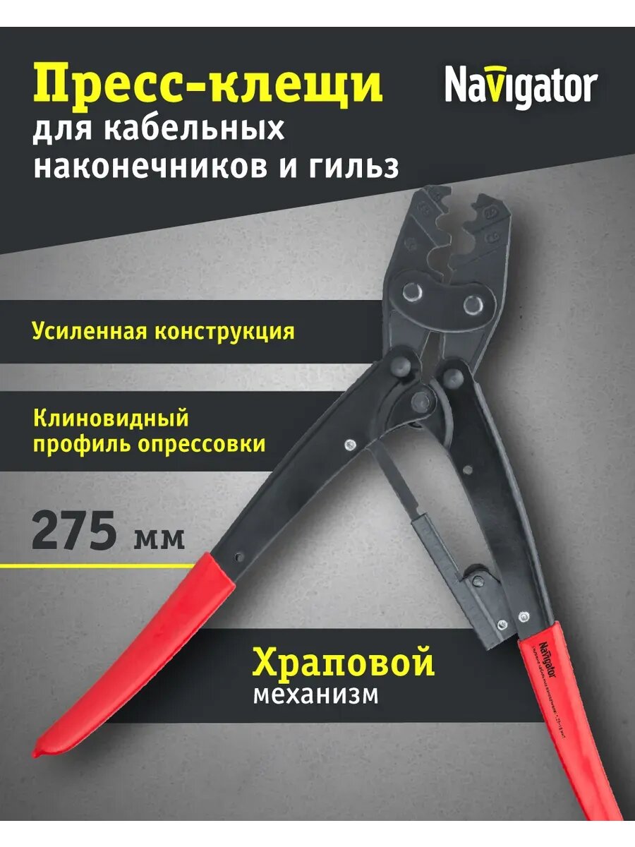 Пресс-клещи, обжимка для проводов, пресс-клещи для обжима