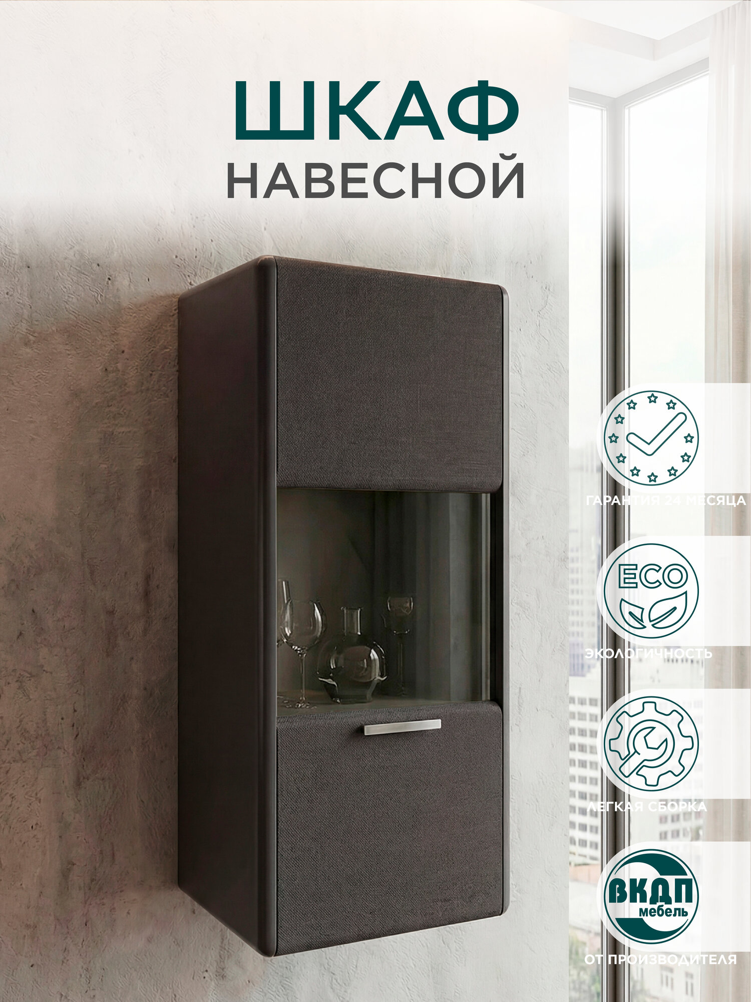 Шкаф настенный Наоми ТД-208.07.27 Джут, Фон серый