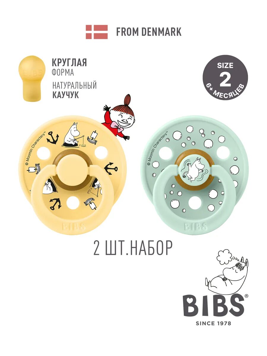 Набор пустышек латексных BIBS x Moomin Colour, 2 шт. - Sailing - Nordic Mint/Pale Butter mix, 6+ мес.