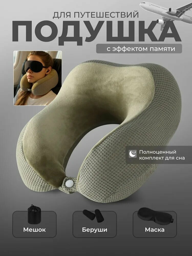Подушка для шеи