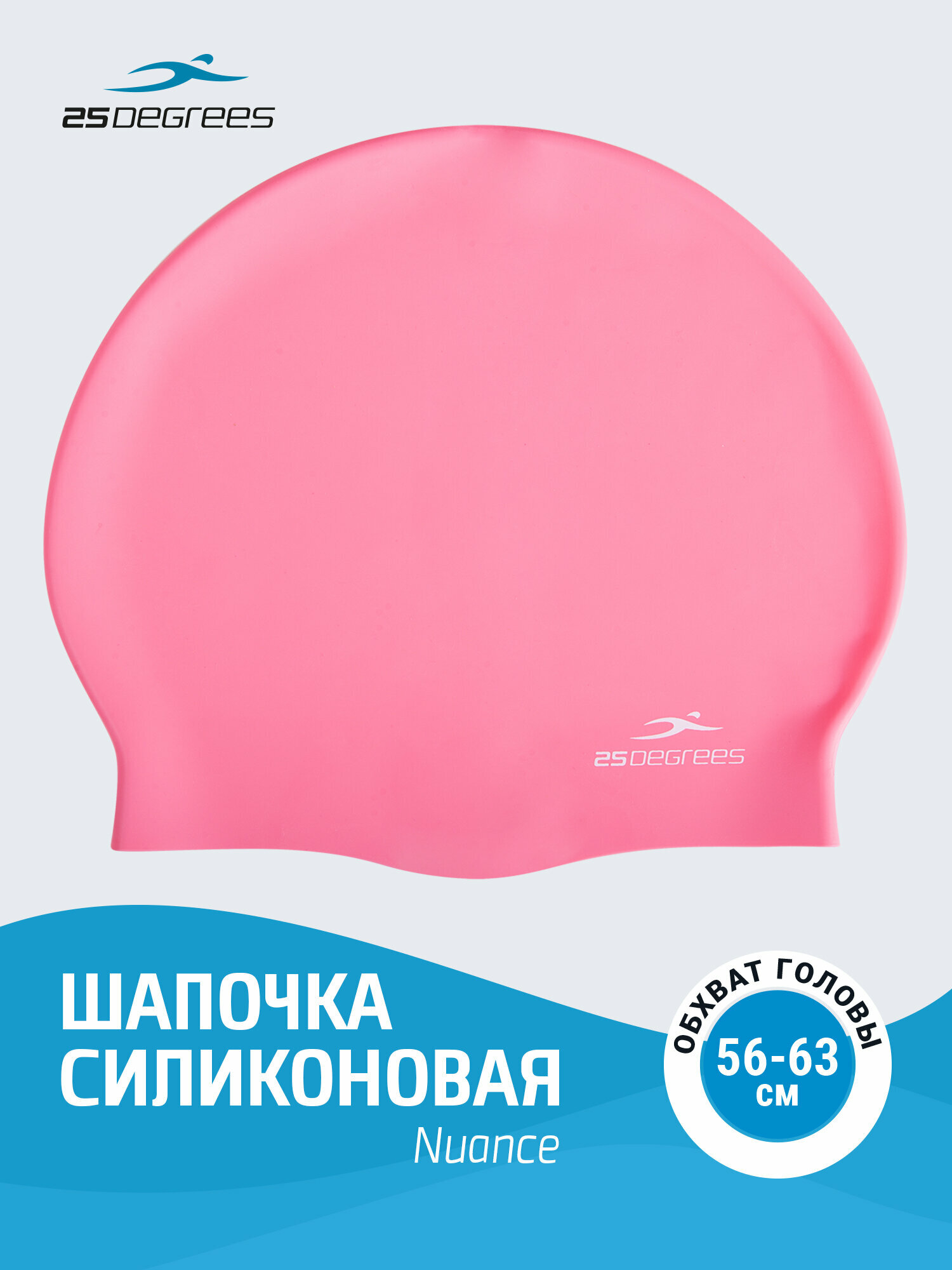 Шапочка для плавания 25DEGREES Nuance Pink 25D21004A, силикон