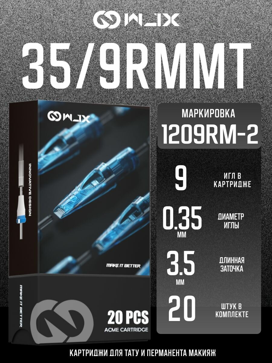 WJX Иглы Картриджи для тату 0.35мм/9 Curved Magnum Shader (12/09RM-2) - (20шт/Уп)
