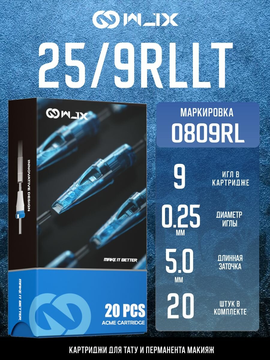 WJX Иглы Картриджи для тату 0.25мм/9 Round Liner (08/09RL) - (20шт)