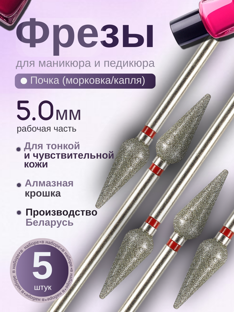 Система / Фрезы для маникюра и педикюра Почка, 806.104.266.514.050