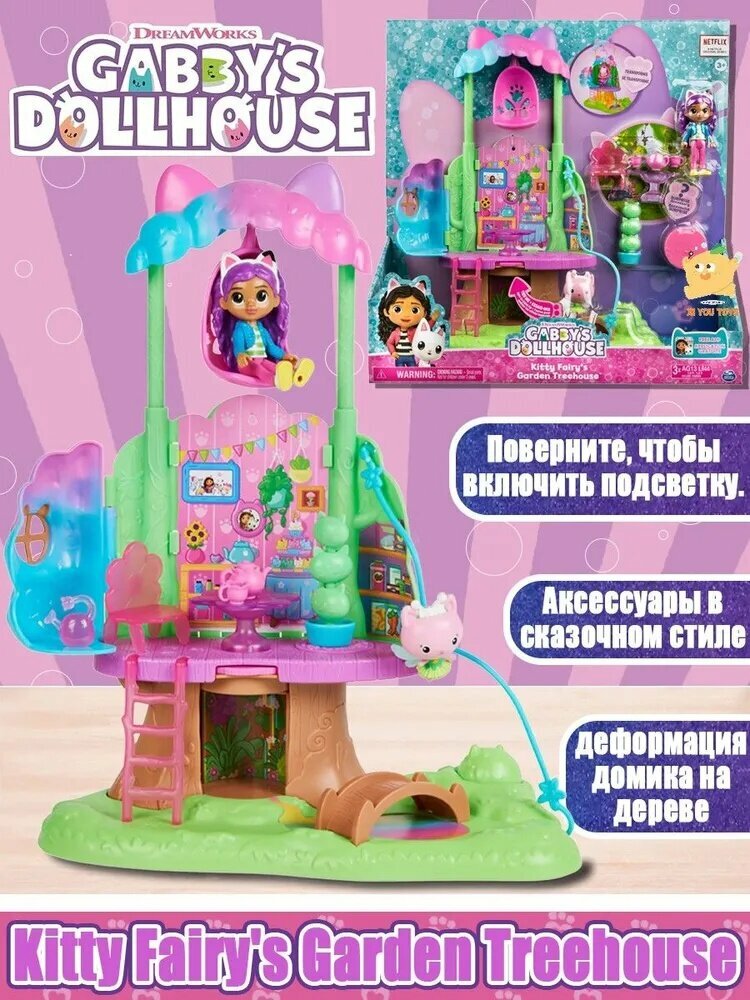 Spin Master Gabby's Dollhouse Kitty Fairy's Garden Treehouse / Кукольный Домик Габби, Трансформируемый Садовый Домик На Дереве С Подсветкой, Подходит Для Детей Старше 3 Лет.