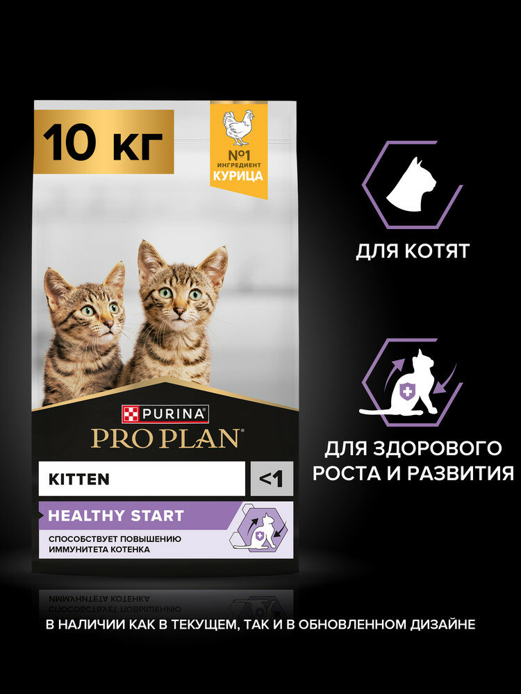 Сухой корм PRO PLAN® HEALTHY START для котят, а также беременных и кормящих кошек с курицей, 10 кг