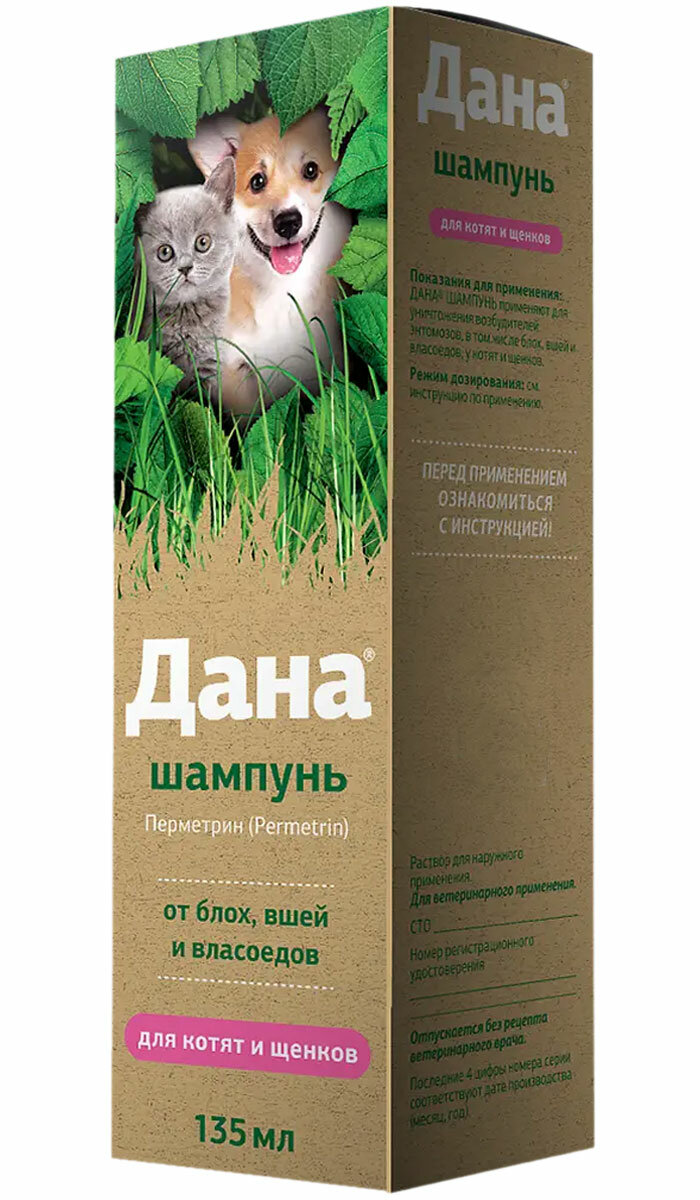 Дана шампунь для щенков и котят против блох, вшей и власоедов 135 мл (1 шт)