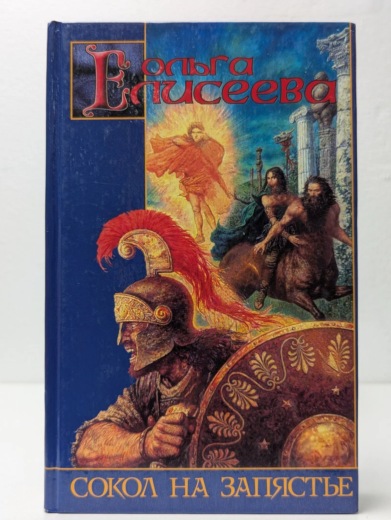 Сокол на запястье Елисеева Ольга Игоревна 2002