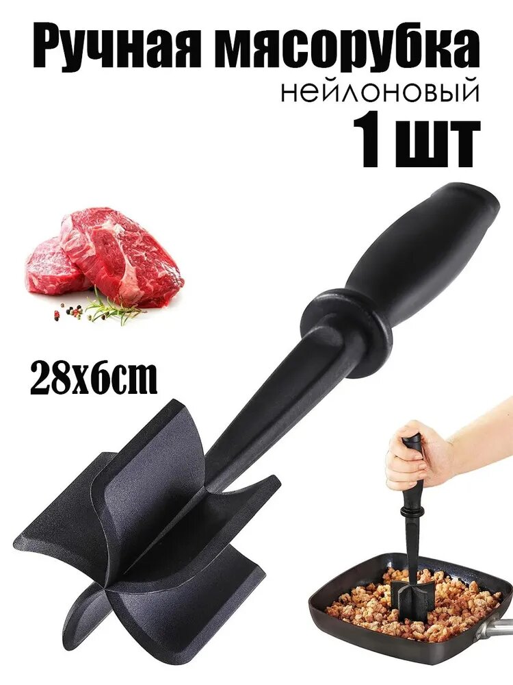 Измельчитель мяса, картофеля, салата, помидоров, бибимбап, для перемешивания, лопатка для измельчения