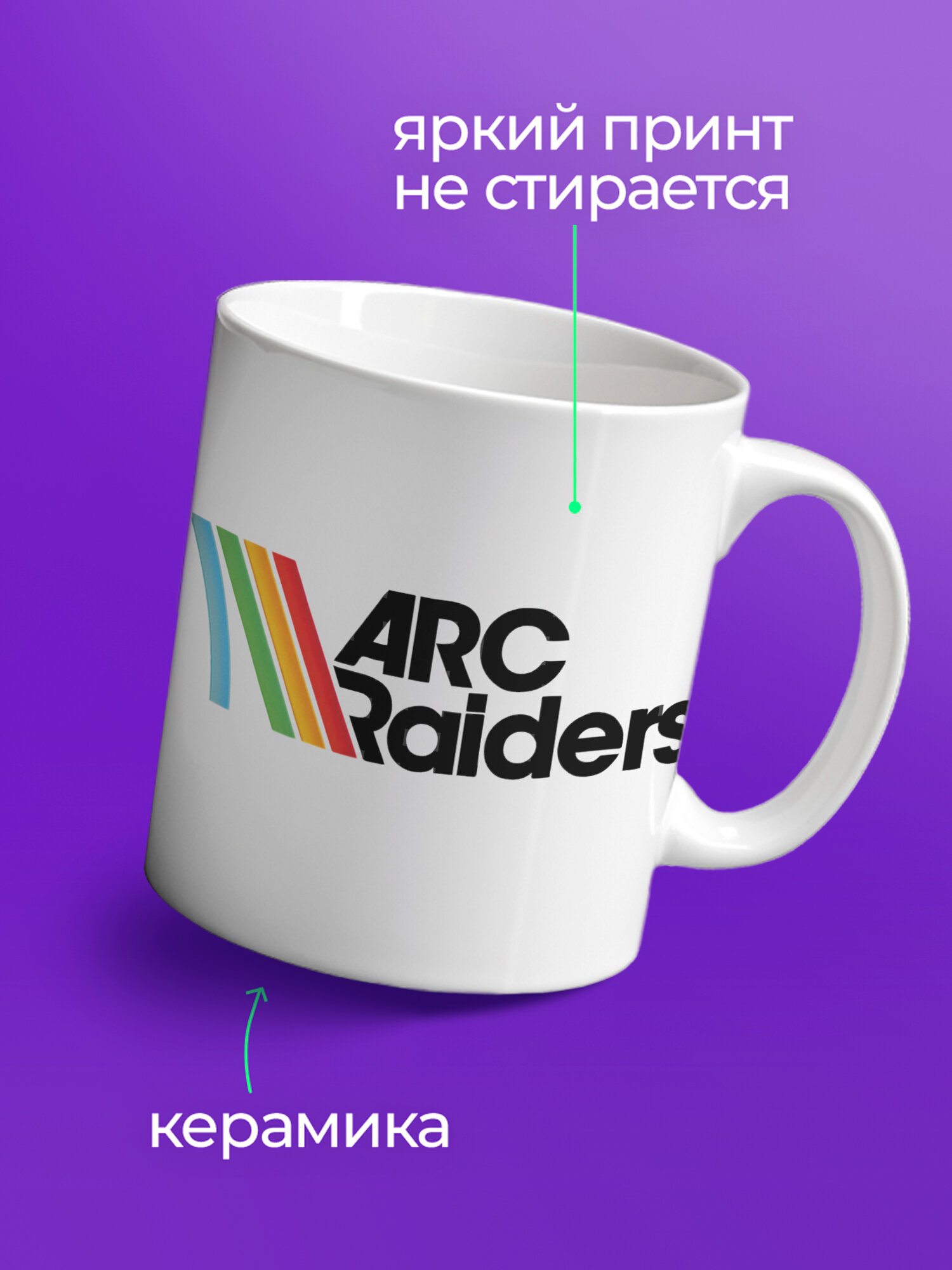 Кружка керамическая PNP NARD, 330 мл, с цветным принтом ARC Raiders — фото 1
