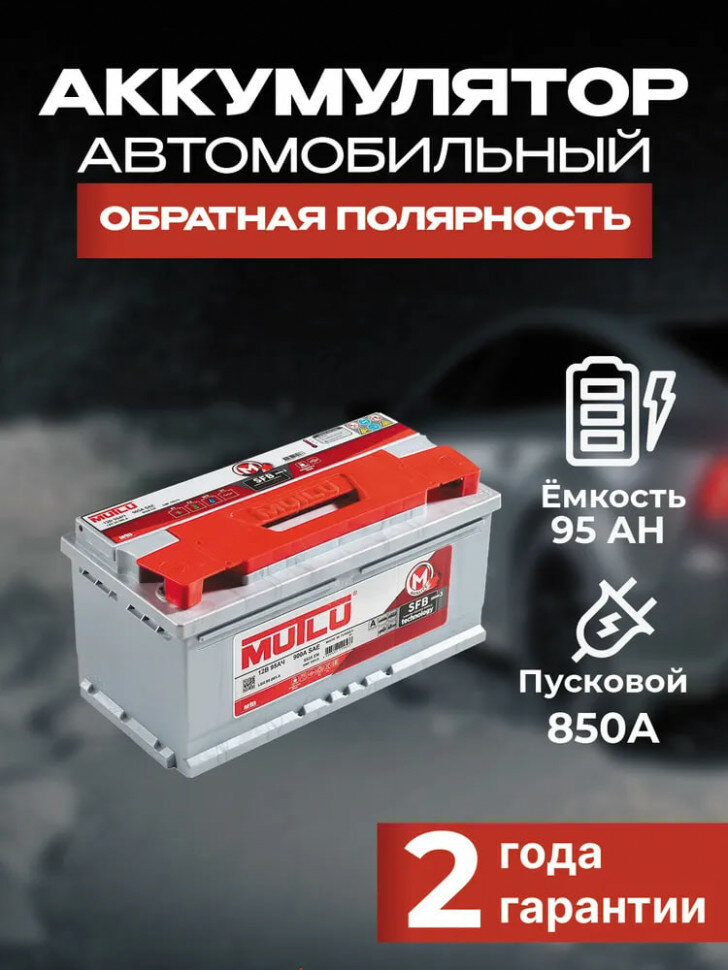 Аккумулятор автомобильный Mutlu SFB 3 SMF 59515 / LB5.95.085. A