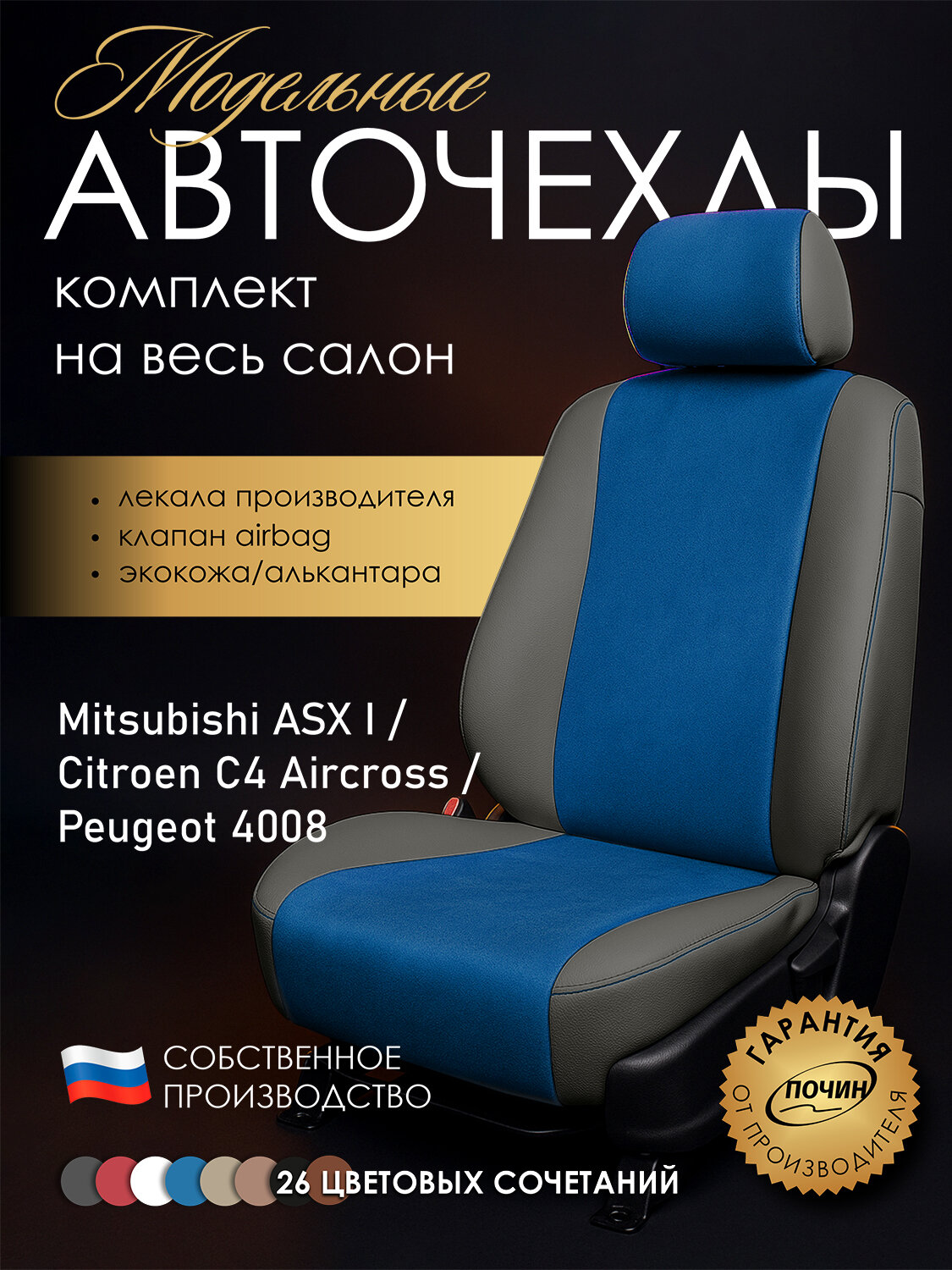 Авточехлы Mitsubishi ASX I / Citroen C4 Aircross / Peugeot 4008 "Лима" алькантара-экокожа, серый/синий