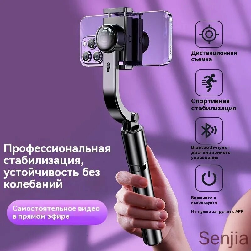Стабилизатор для смартфона Gimbal stabilizer R15, 4 в 1, монопод, встроенный штатив, трипод для селфи с Bluetooth пультом, черный
