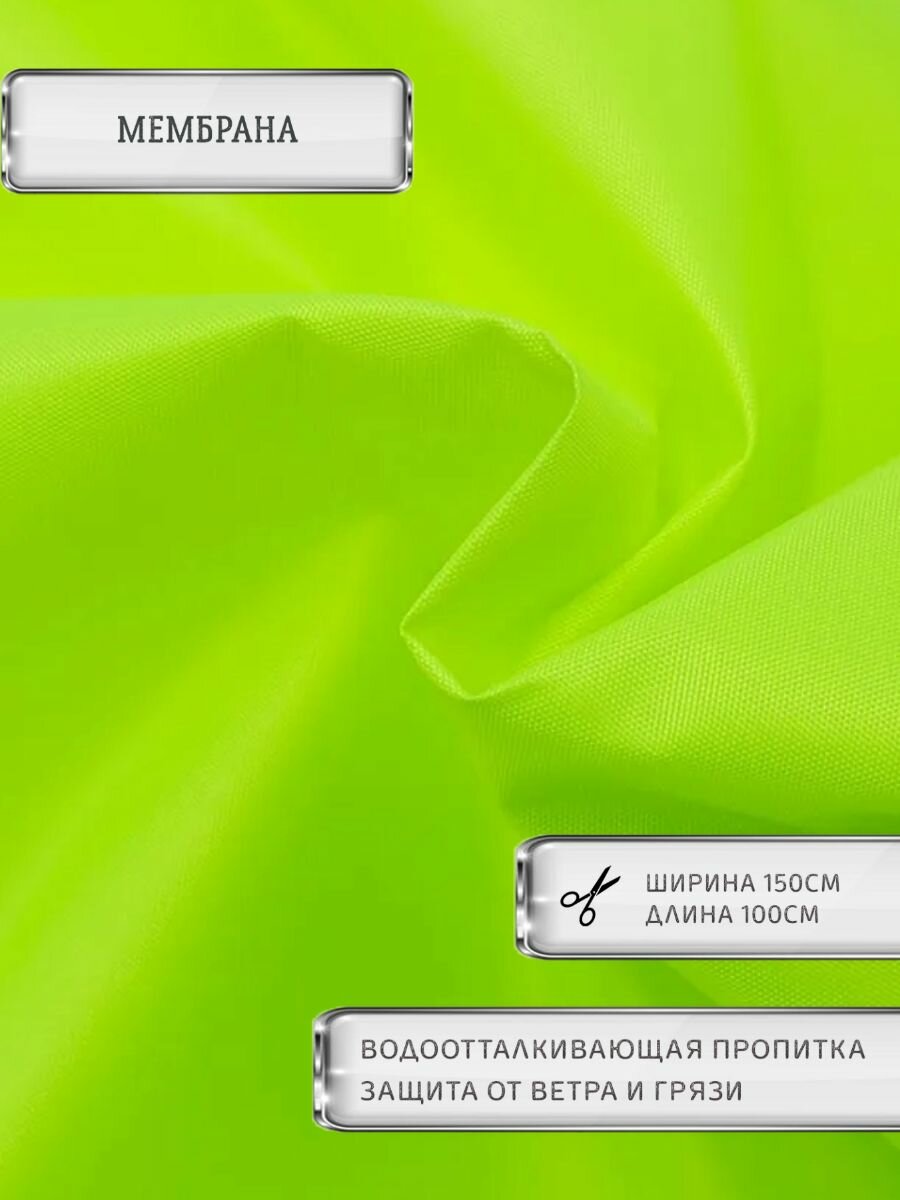 Ткань курточная, мембрана тефлон, цвет неон салатовый,150*100см