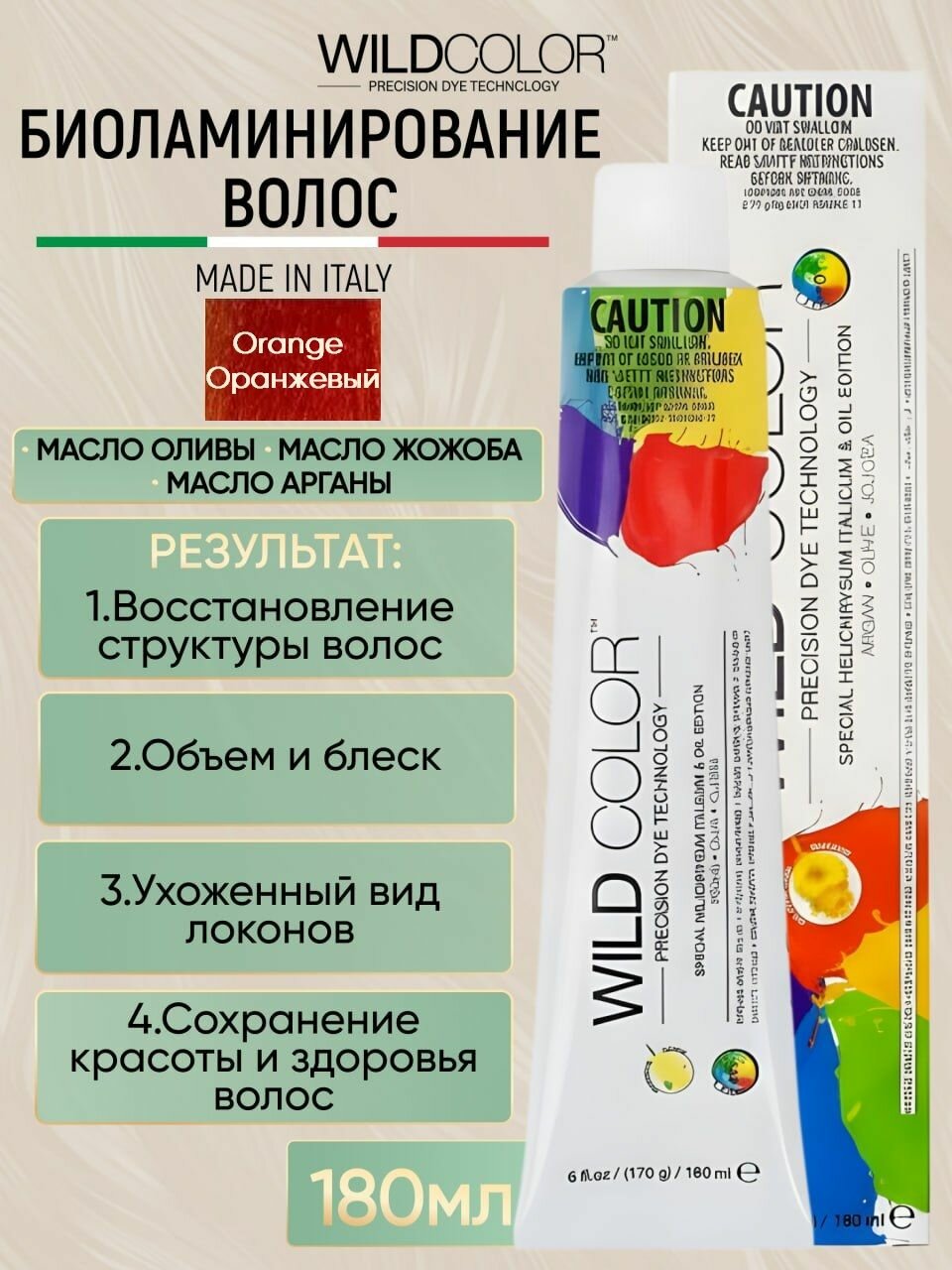 Wild Color Direct Color - Вайлд Колор Биоламинирование для волос Orange Оранжевый, 180мл