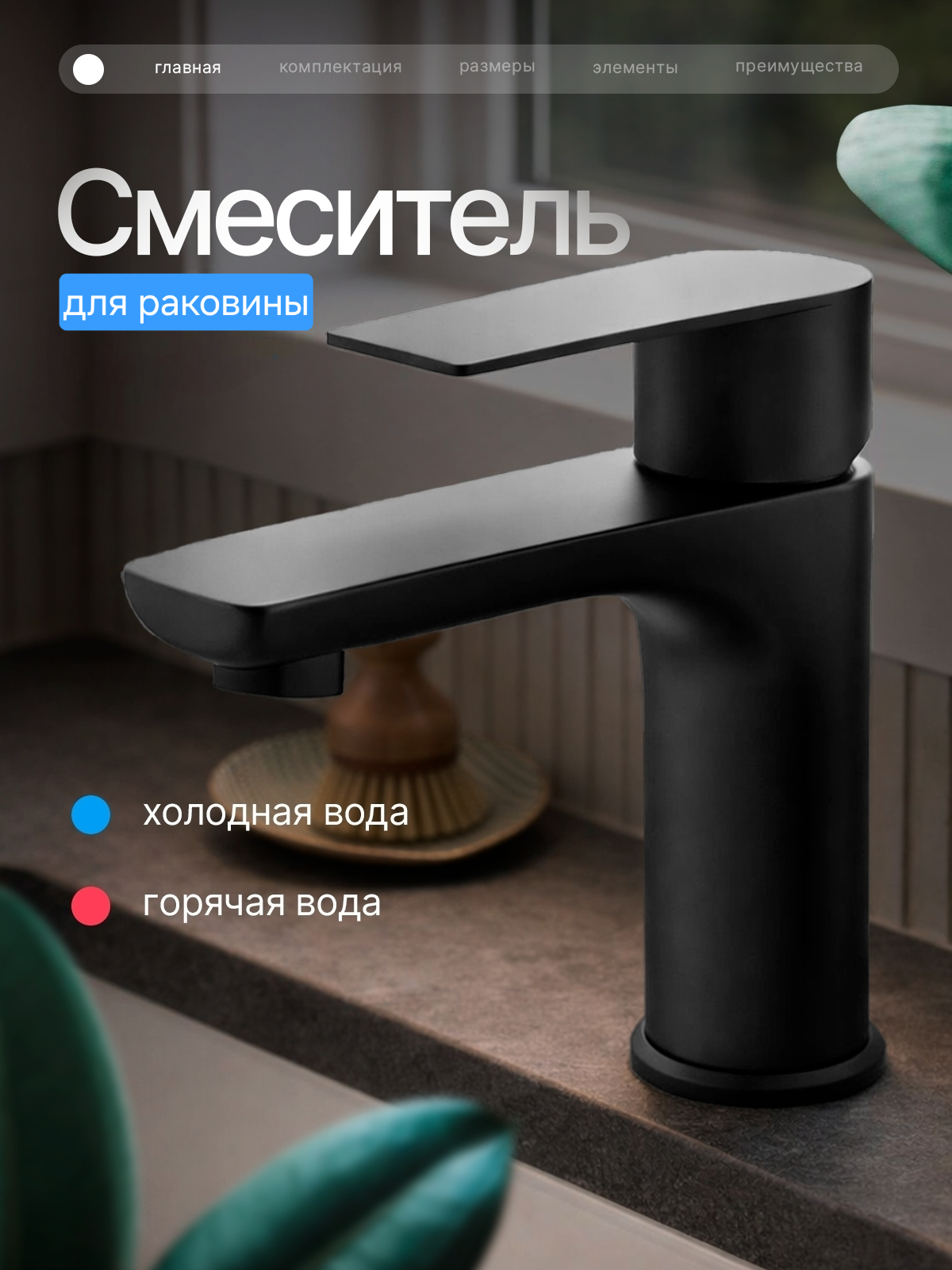 Смеситель Smesico для раковины черный, матовый, нержавеющая сталь