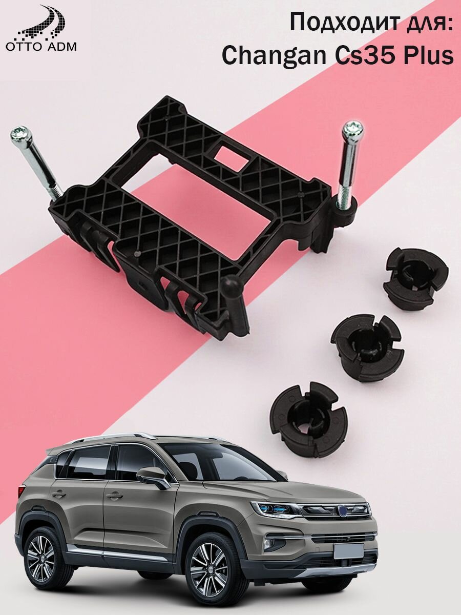 Кронштейн радарного датчика для Changan Cs35 Plus, крепление радара