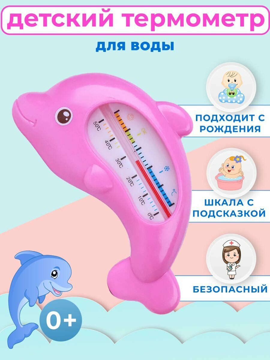 Термометр для воды детский / градусник для воды для новорожденных градусник для воды термометр для купания детский термометр