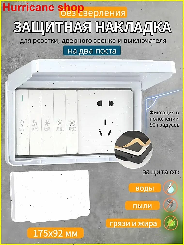 Самоклеящаяся защитная крышка на две розетки, защита от детей (без сверления)